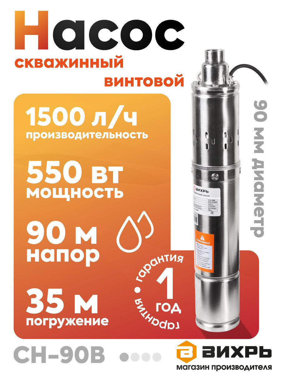 Насос скважинный погружной вихрь СН-90В