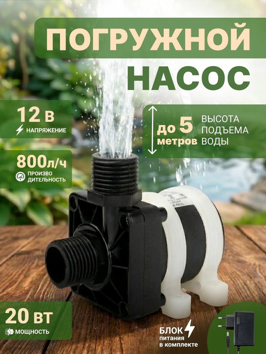 Мини насос для воды 12В с блоком питания
