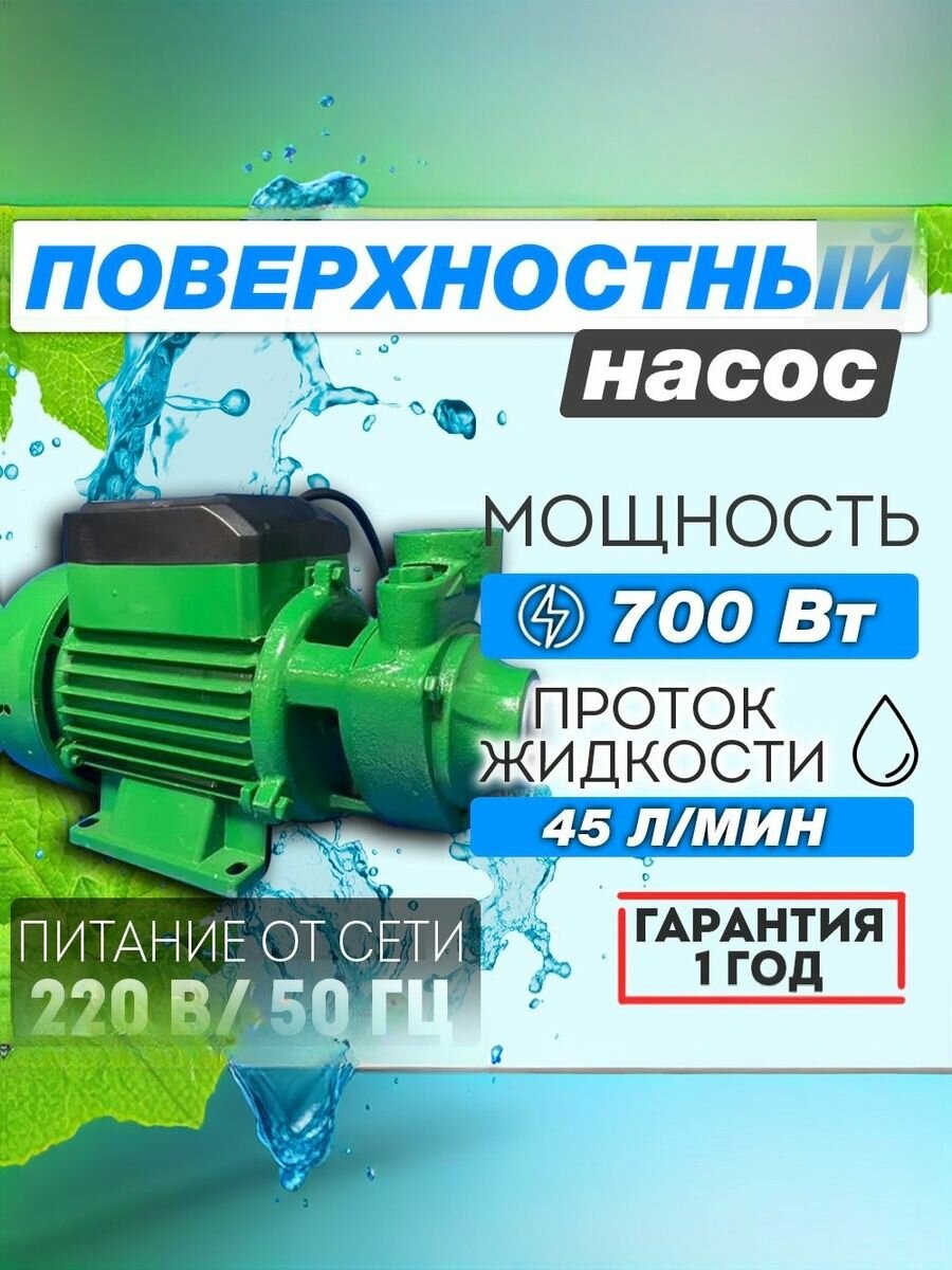 Насос для воды поверхностный "Энергопром" QB-80