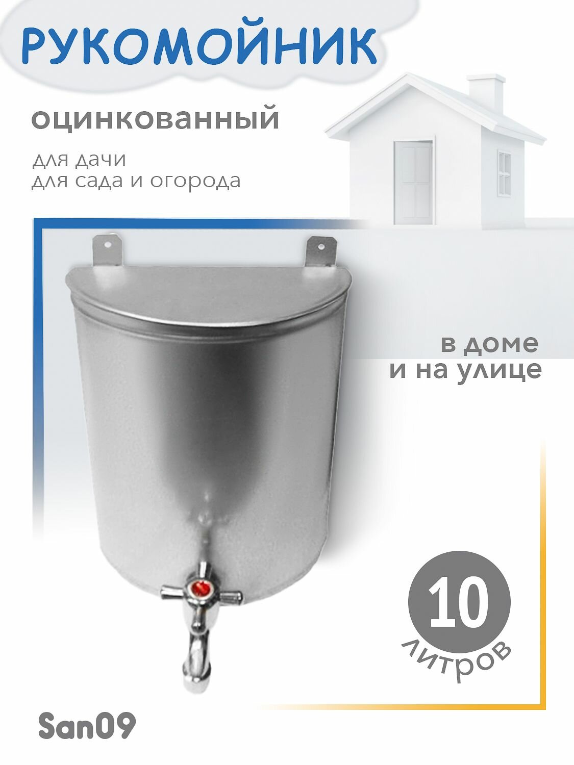 Рукомойник 10 л оцинкованный
