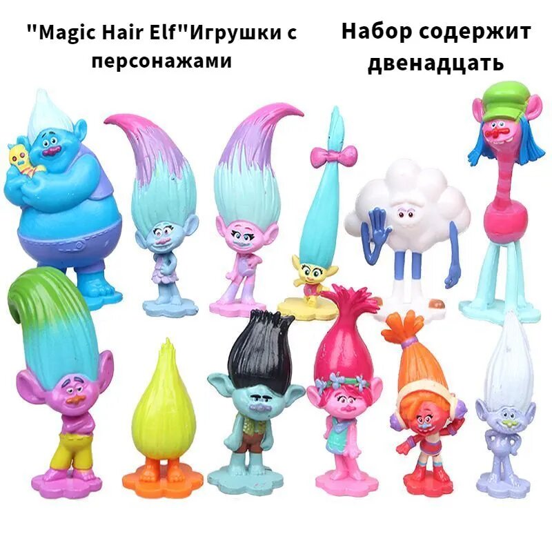 Мини-фигурки Тролли из мультфильма экологичный PVC с аутентичным дизайном