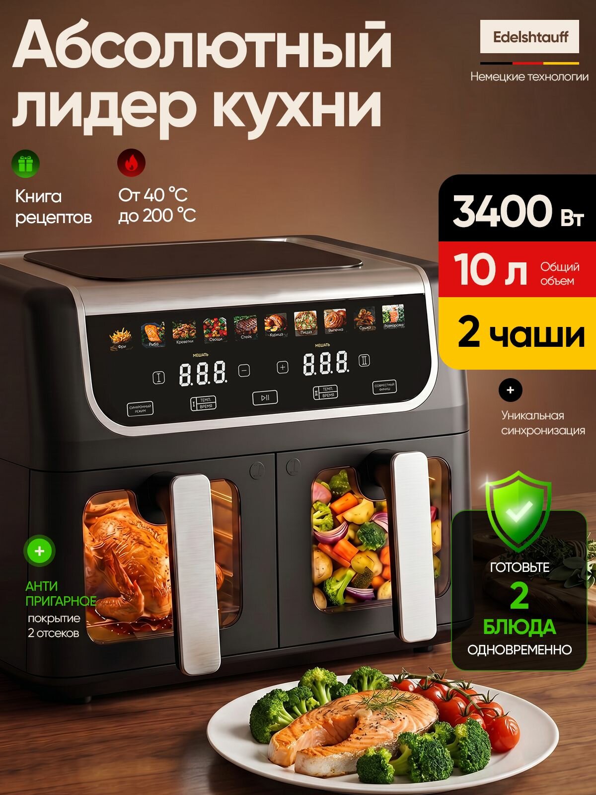 Аэрогриль с двумя чашами Edelshtauff AF-200 / 10л, 3400 вт