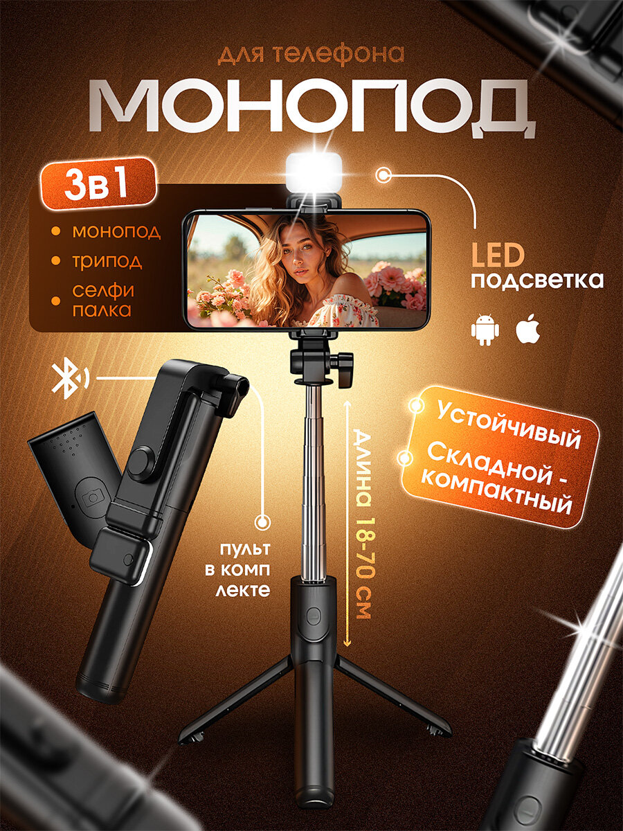 Штатив монопод для телефона напольный