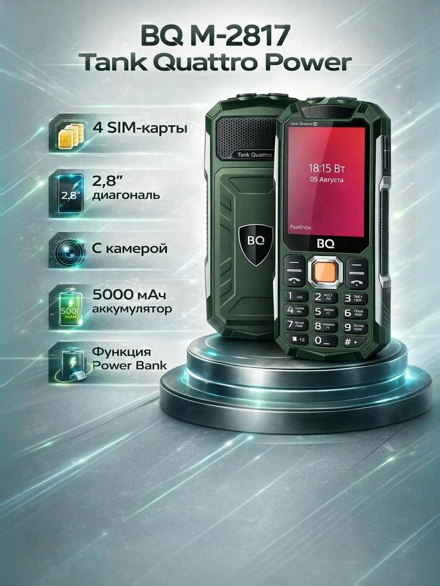 Мобильный телефон BQ M-2817 Tank Quattro Power Green