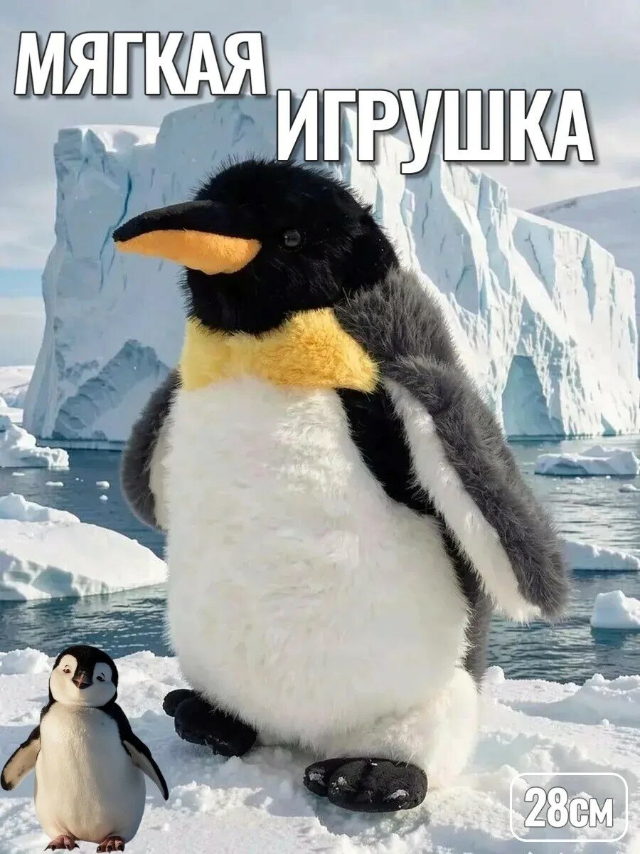 Пингвин игрушка мягкая