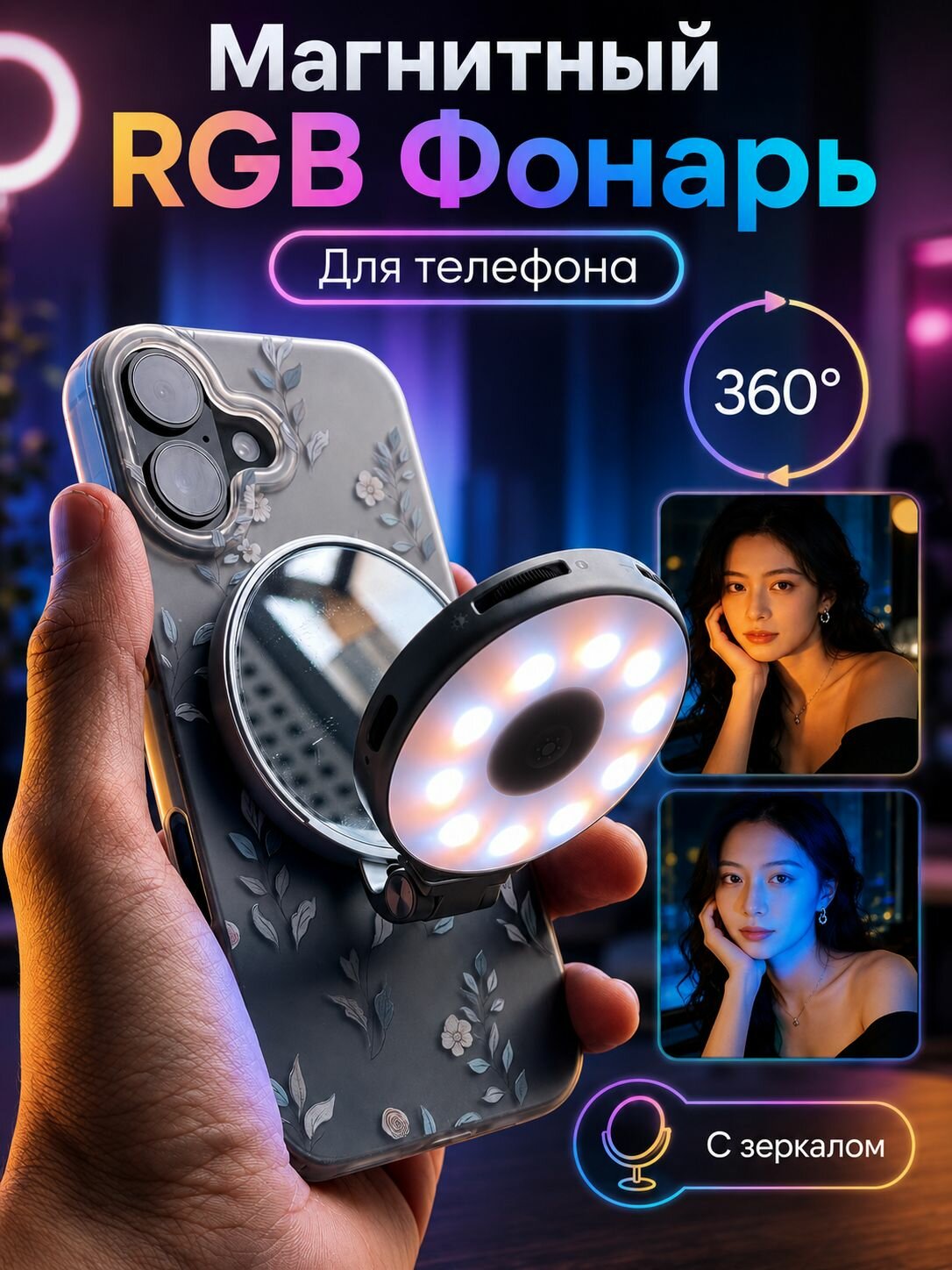 Кольцевая лампа на телефон беспроводная RGB