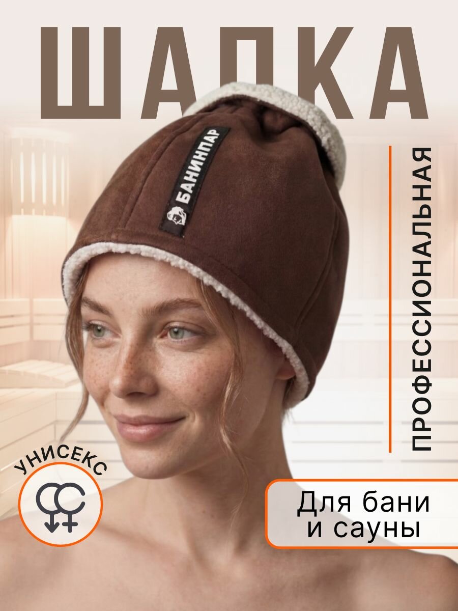 Шапка для бани и сауны
