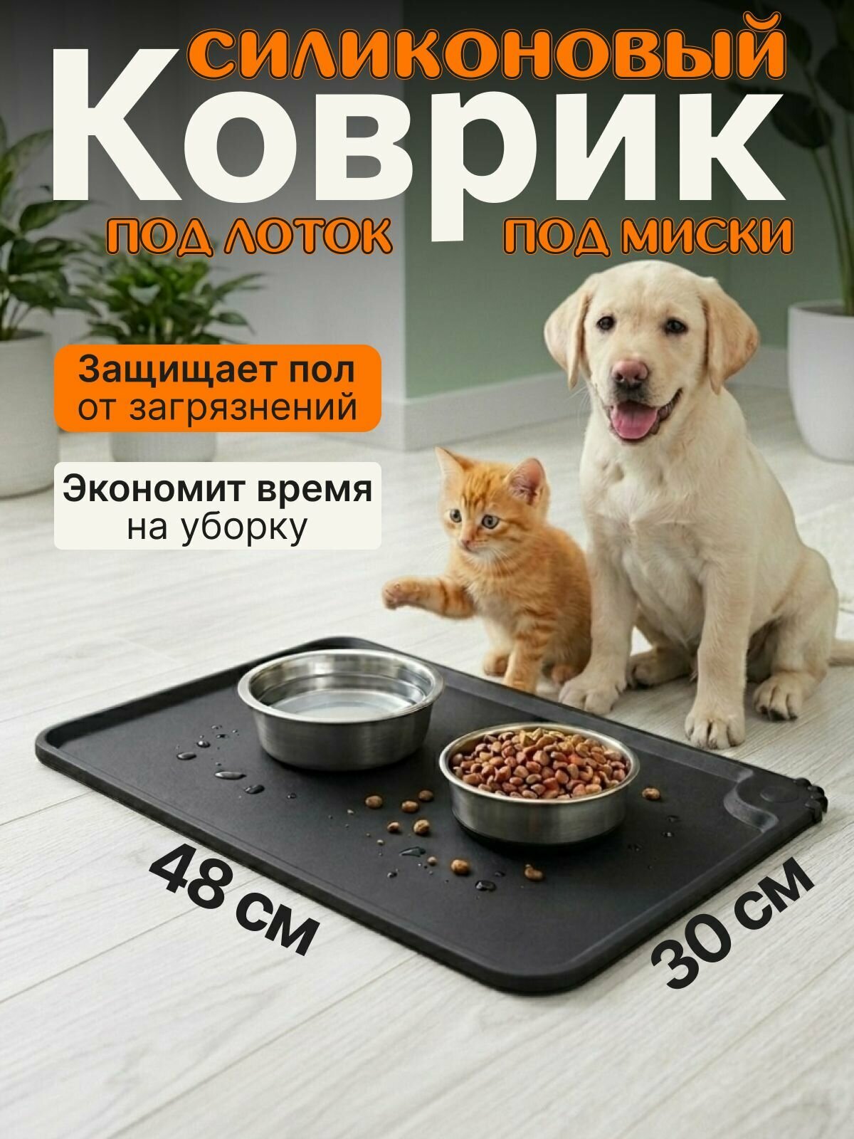 Коврик под миску для кошек и собак черный силиконовый