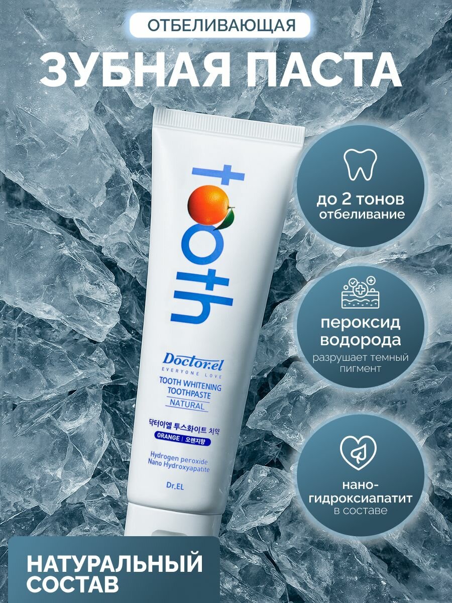 Профессиональная натуральная отбеливающая зубная паста Dr.EL TOOTH WHITENING TOOTHPASTE с пероксидом водорода и ксилитом