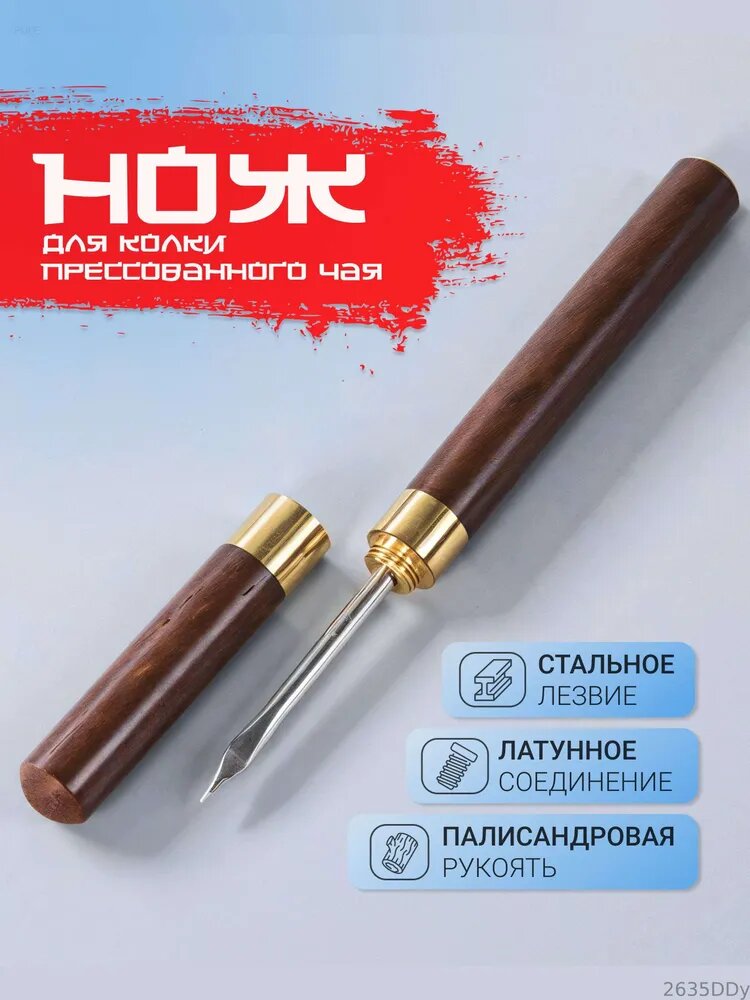 Ложка кофейная Инструменты для чайной церемонии 1 предм. коричневый