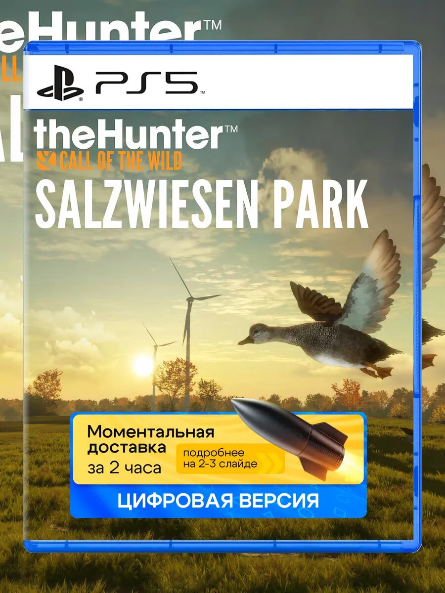 Дополнение theHunter - Salzwiesen Park для Sony PlayStation PS4 PS5