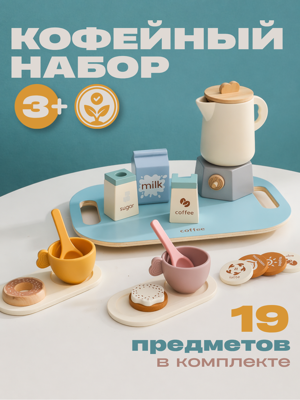 Набор игровой "Кофейня" деревянный