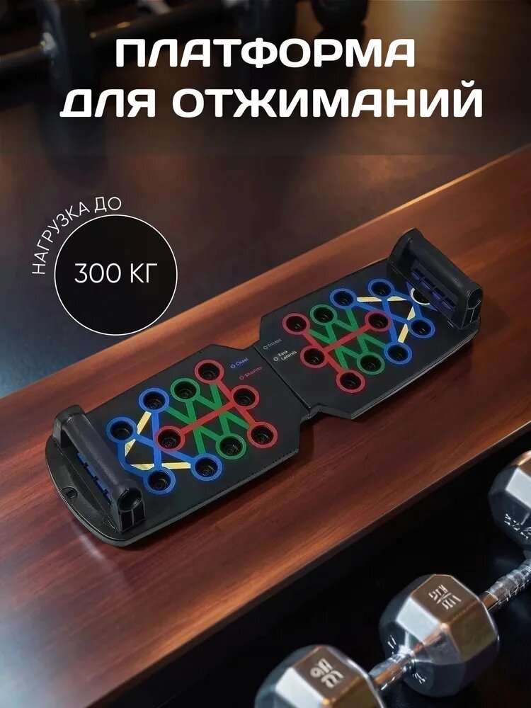 Упор для отжиманий отжимания
