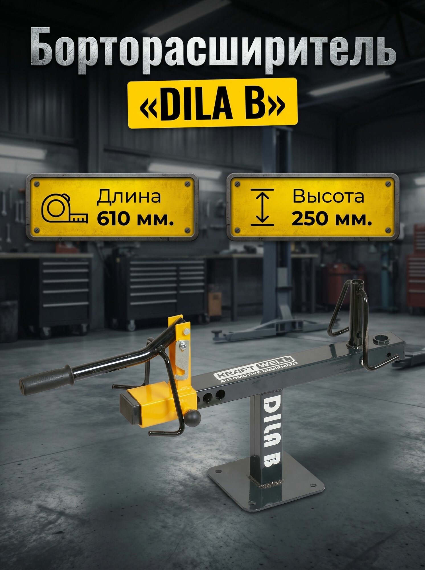 KraftWell Борторасширитель настольный с креплением DILA B