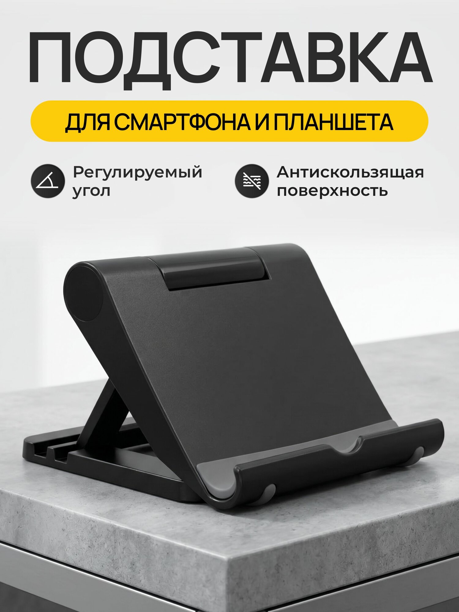 Подставка на стол для смартфона, мобильного телефона и планшета настольная