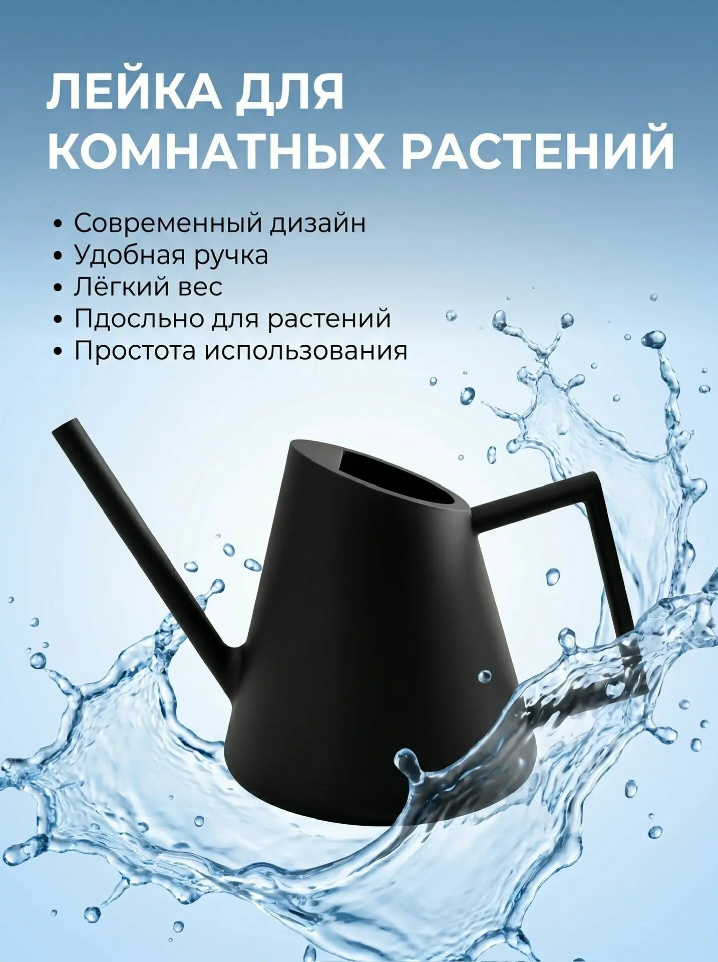 Лейка садовая лейка для цветов