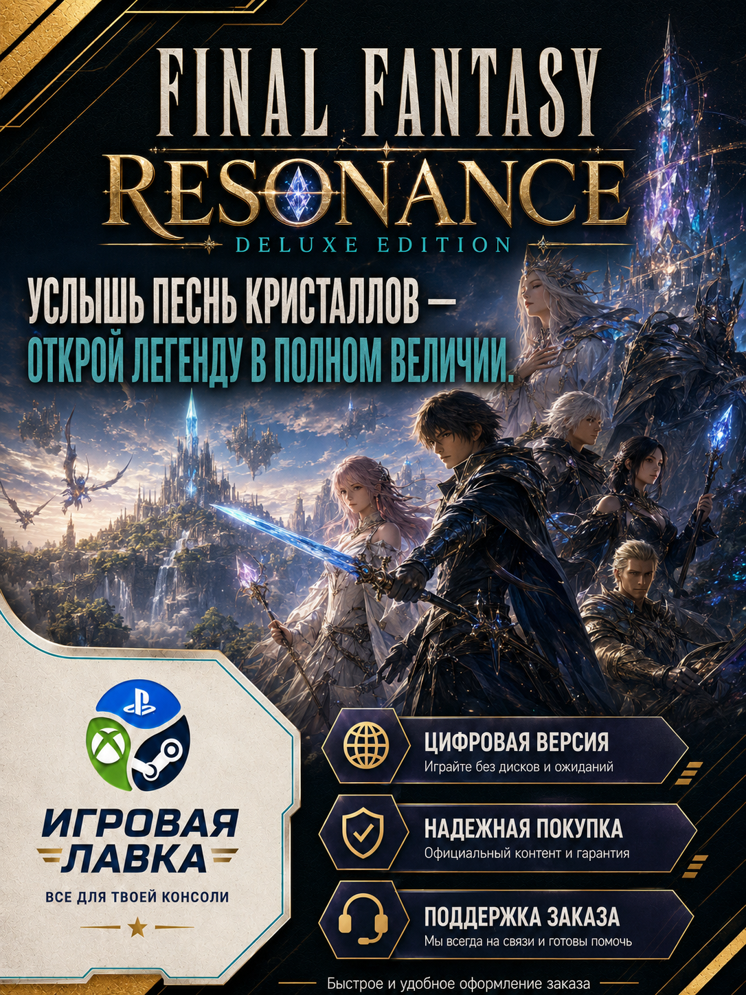 FINAL FANTASY RESONANCE Deluxe Edition | Xbox Series X|S | Цифровая активация