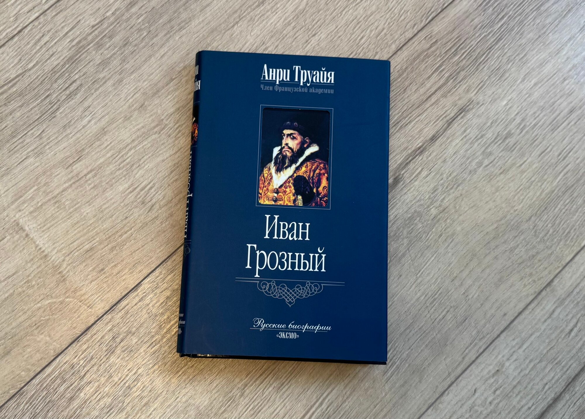 Иван Грозный, 2004 г