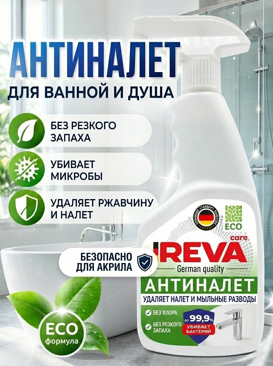 Антиналет спрей, чистящее средство для ванной и кухни, Антиналет, REVA CARE, 500 мл чистящее средство спрей для ванной спрей для кухни антиналет