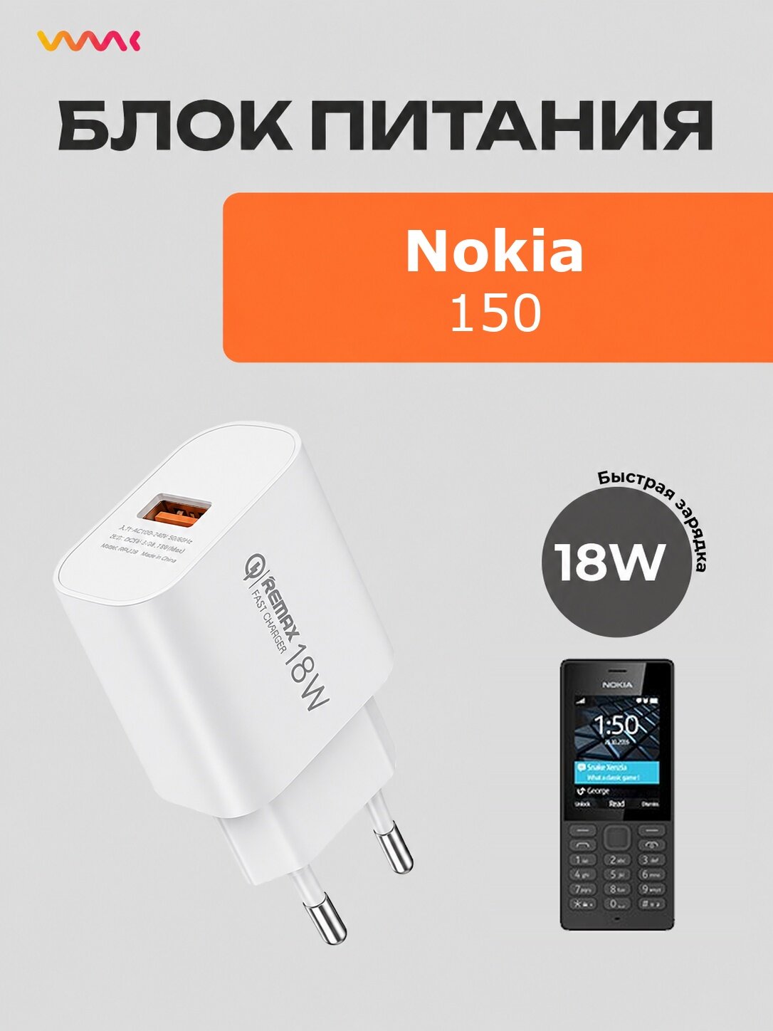 Зарядка для Nokia 150 быстрая, блок питания зарядное устройство Nokia 150