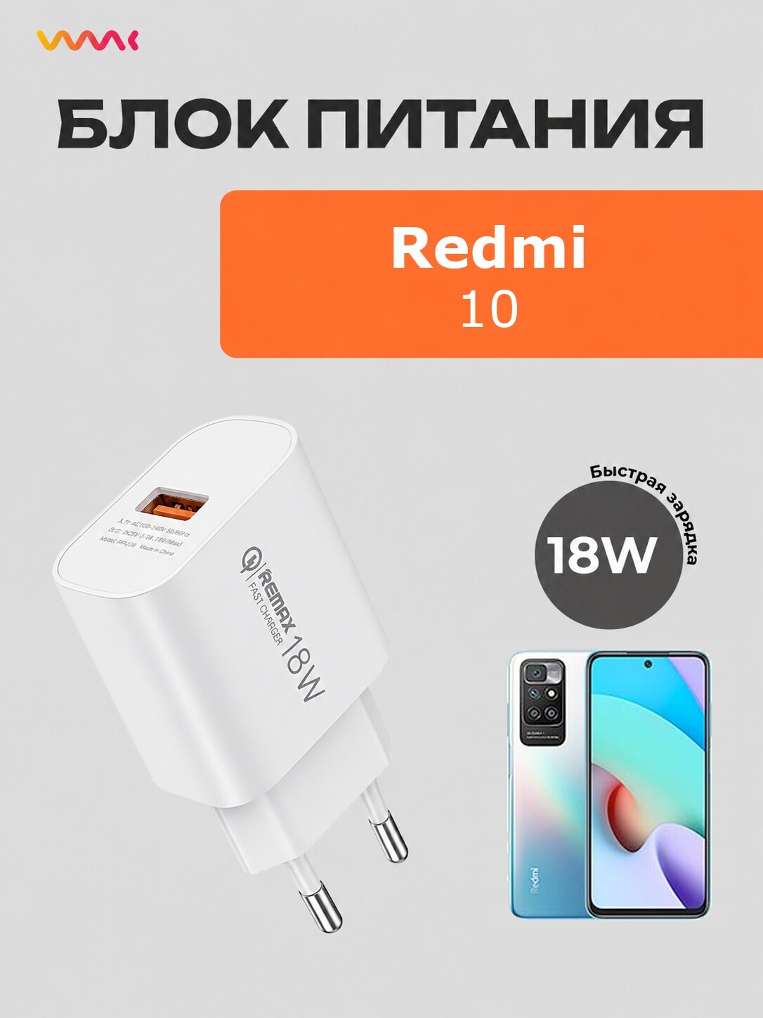 Зарядка для Redmi 10 быстрая, блок питания зарядное устройство Redmi 10