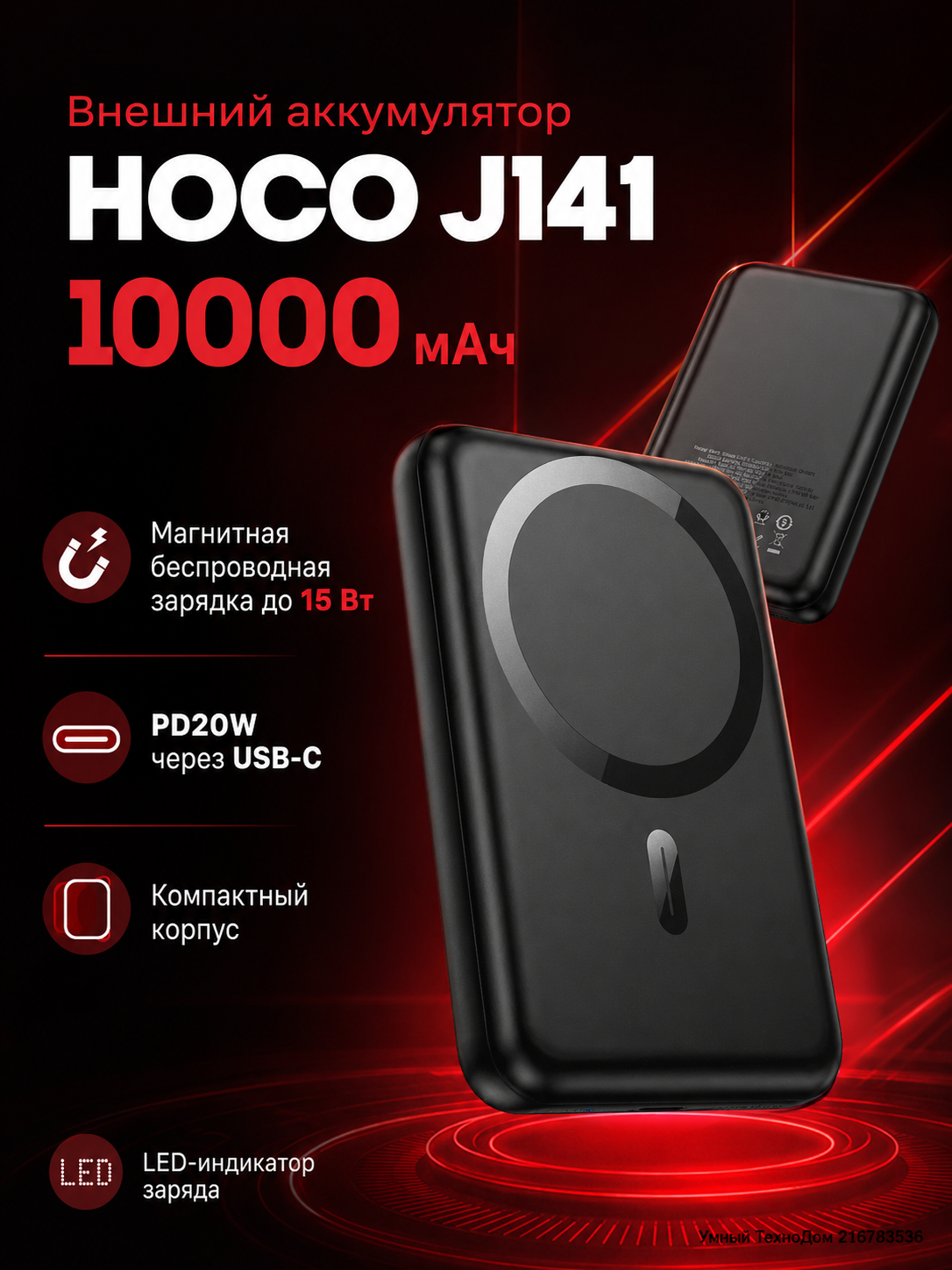 Внешний аккумулятор HOCO J141 10000 мАч, PD20W, магнитная беспроводная зарядка, USB-C, черный