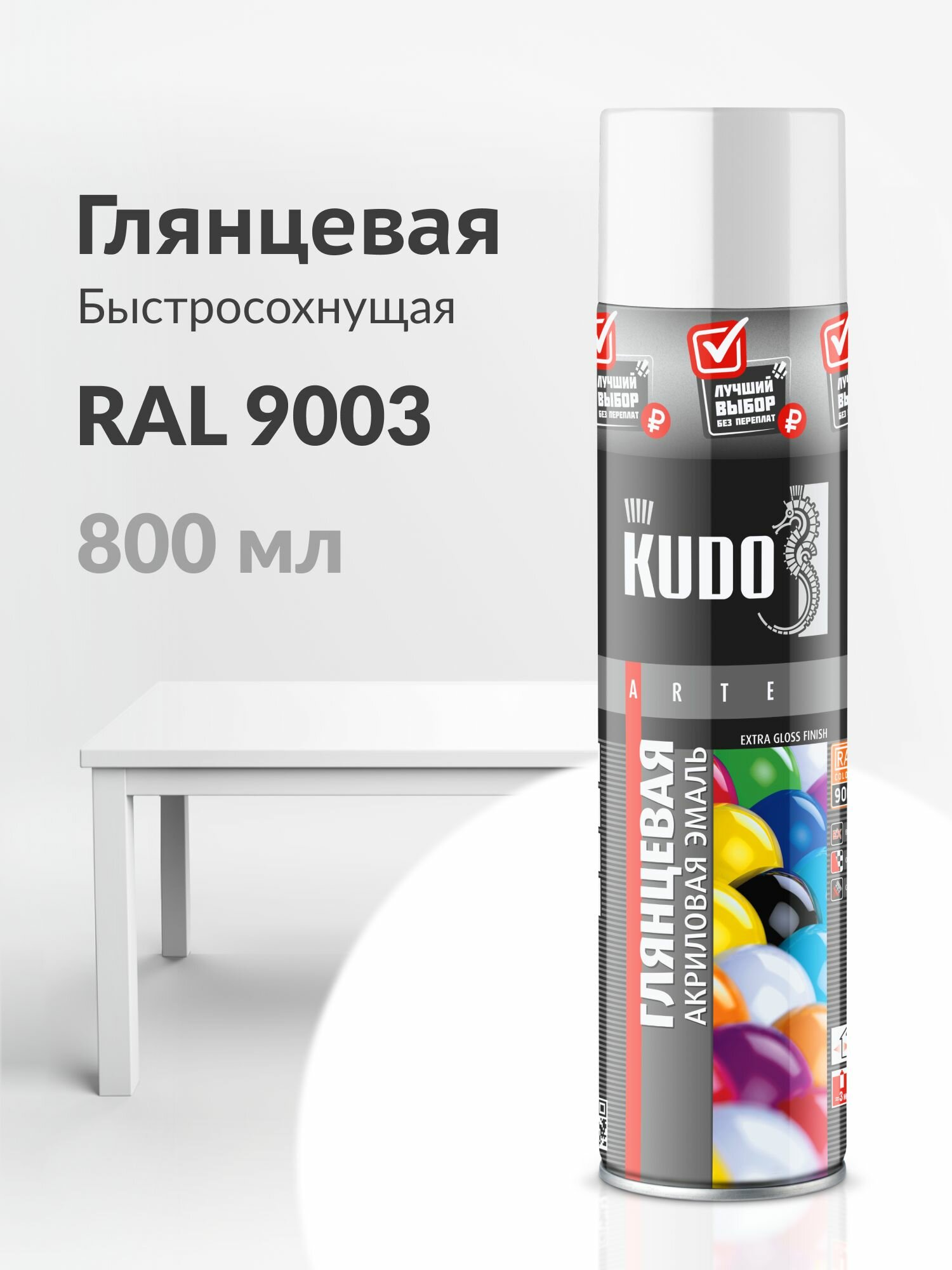 Аэрозольная краска "Эмаль универсальная быстросохнущая RAL в большом баллончике" Акриловая, Глянцевая, 0.8 л, Белая RAL 9003 аэрозольная краска эмаль быстросохнущая акриловая глянцевая баллончик 0.8 л