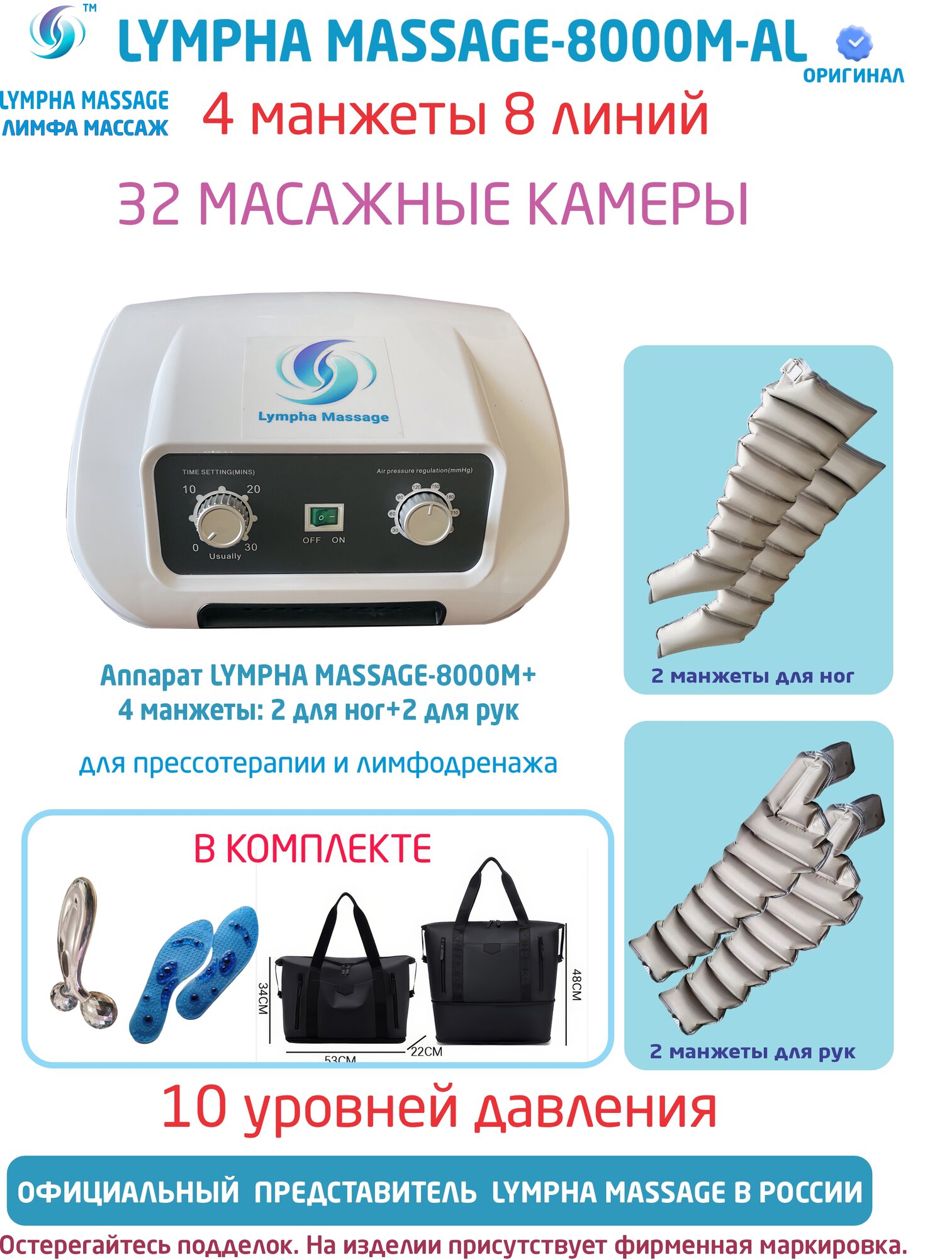 Массажер Lympha Massage-8000 комплект АL: аппарат+2 манжеты для ног+2 для рук. Лимфомассаж+технологии у Вас дома.