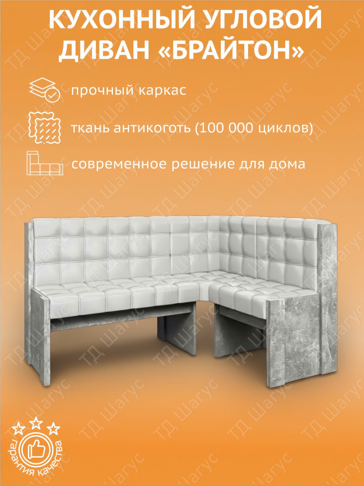 Кухонная угловая скамья, кухонный диван Брайтон, ЛДСП Бетон, экокожа Борнео Милк 1460х1060х860