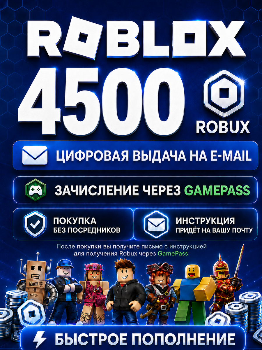 Подарочная карта ROBLOX "GAMEPASS", пополнение на 4500 Robux