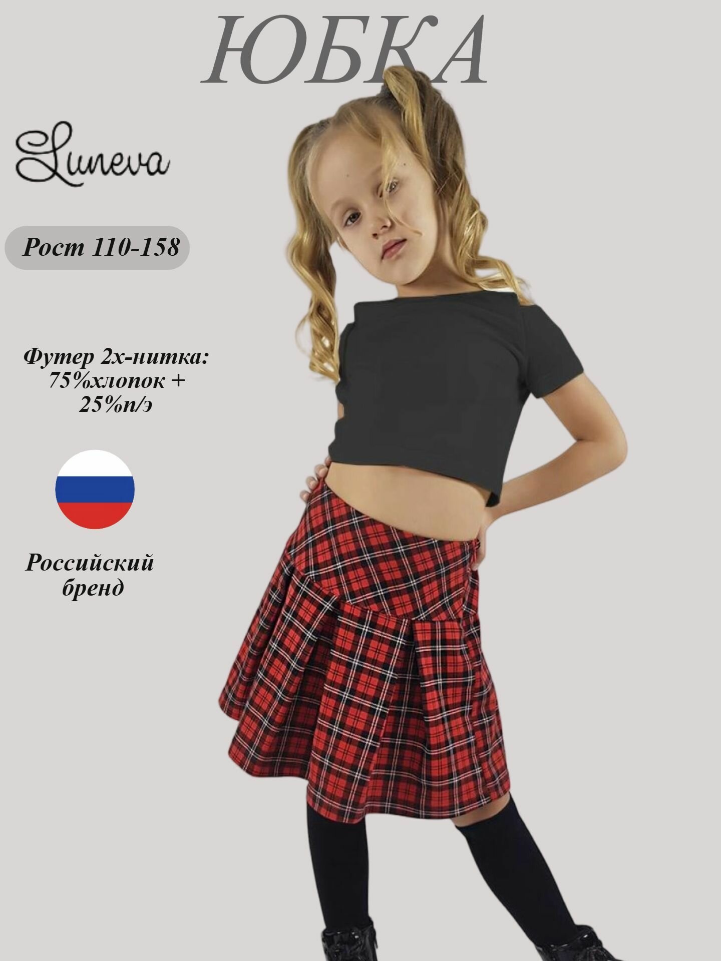 Юбка
