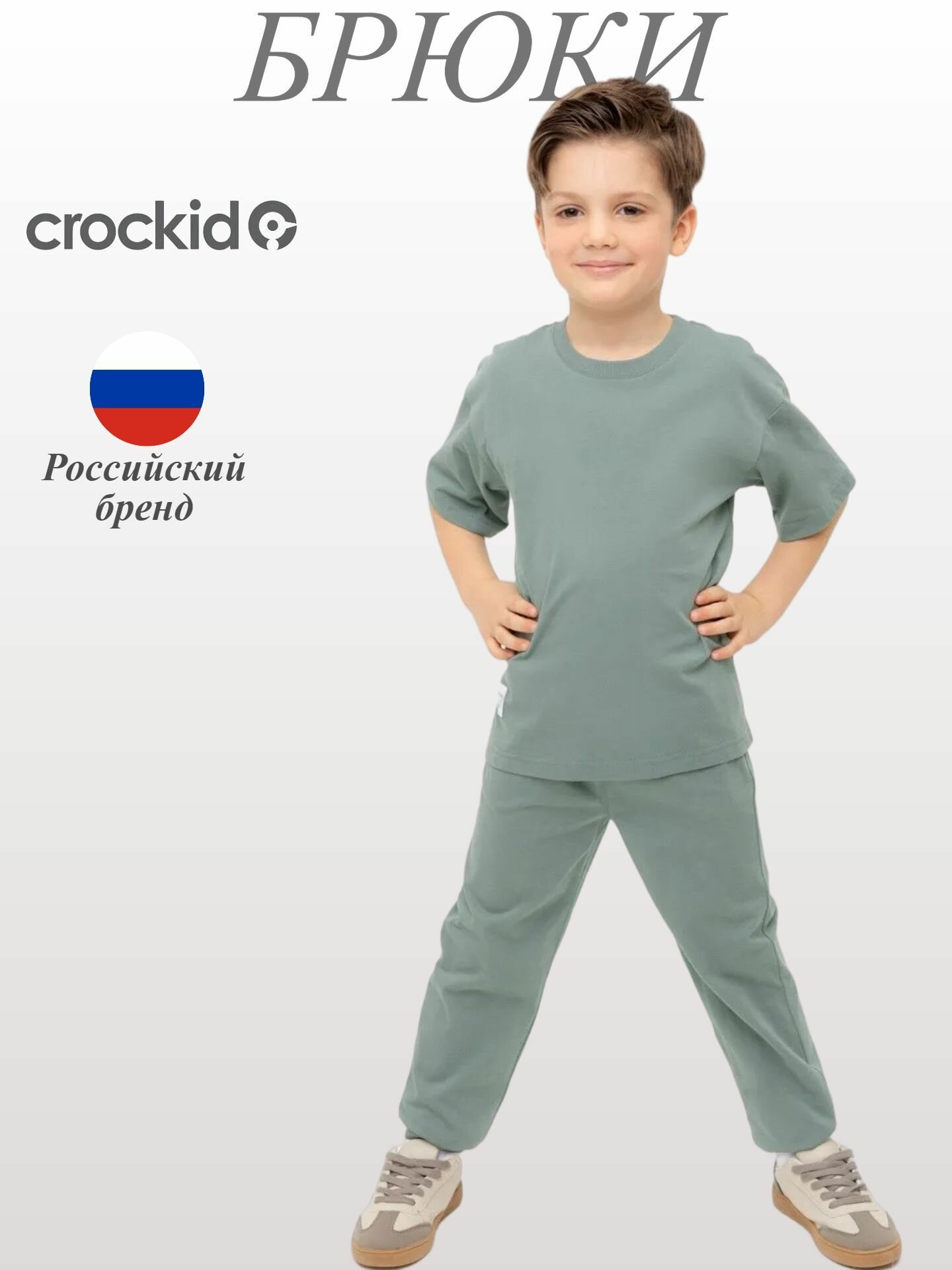 Брюки