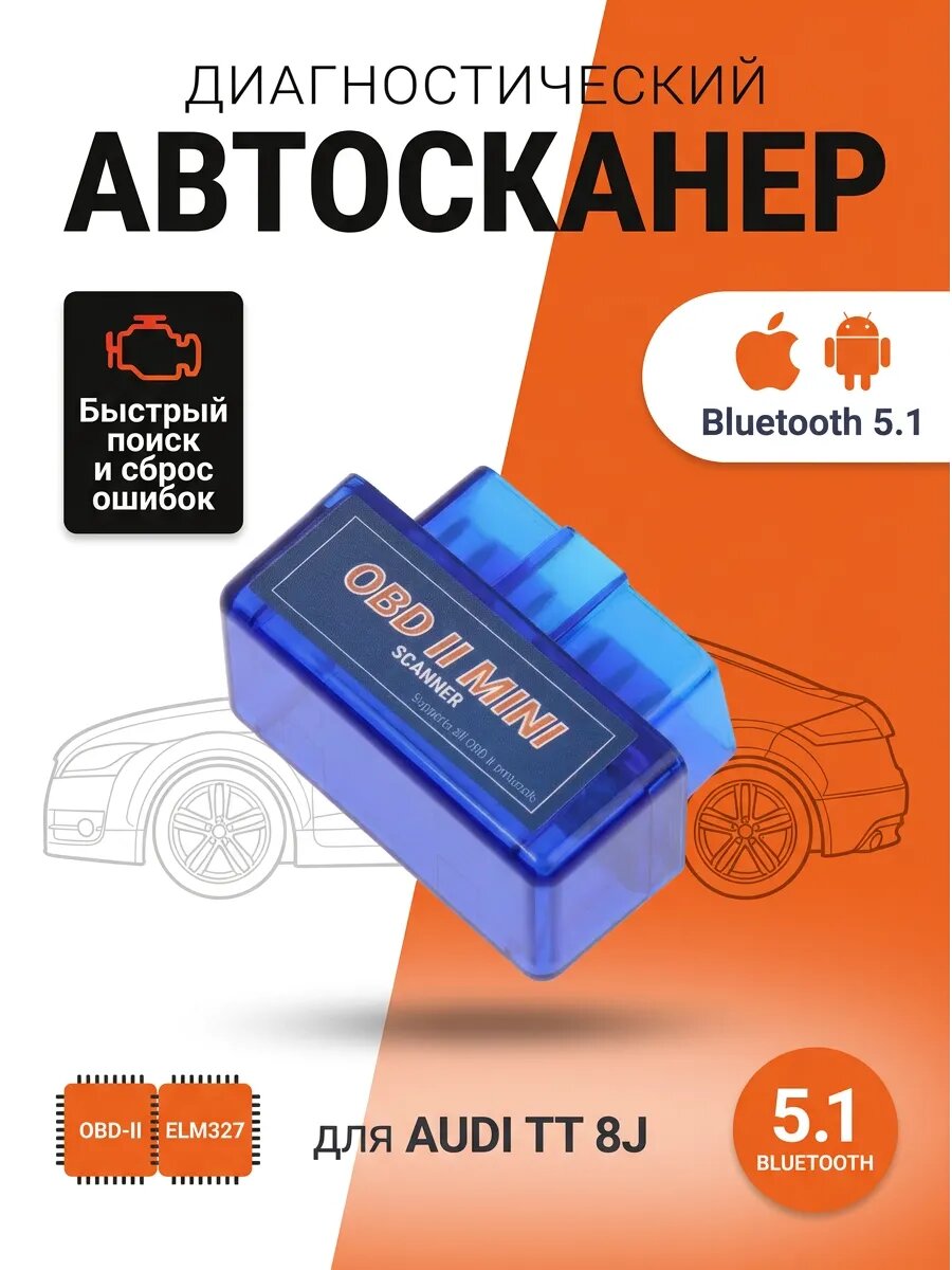 Автосканер ELM327 OBD-II для Audi TT 8J