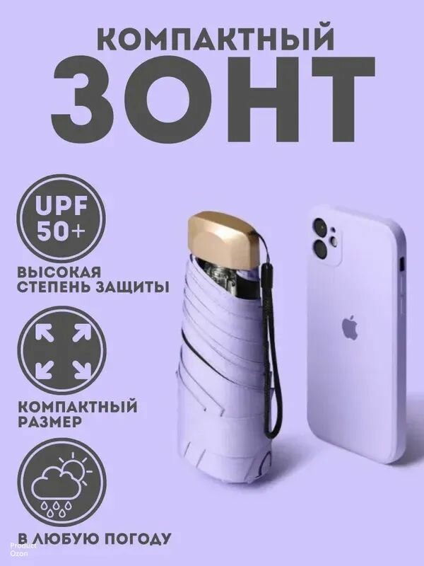 Зонт