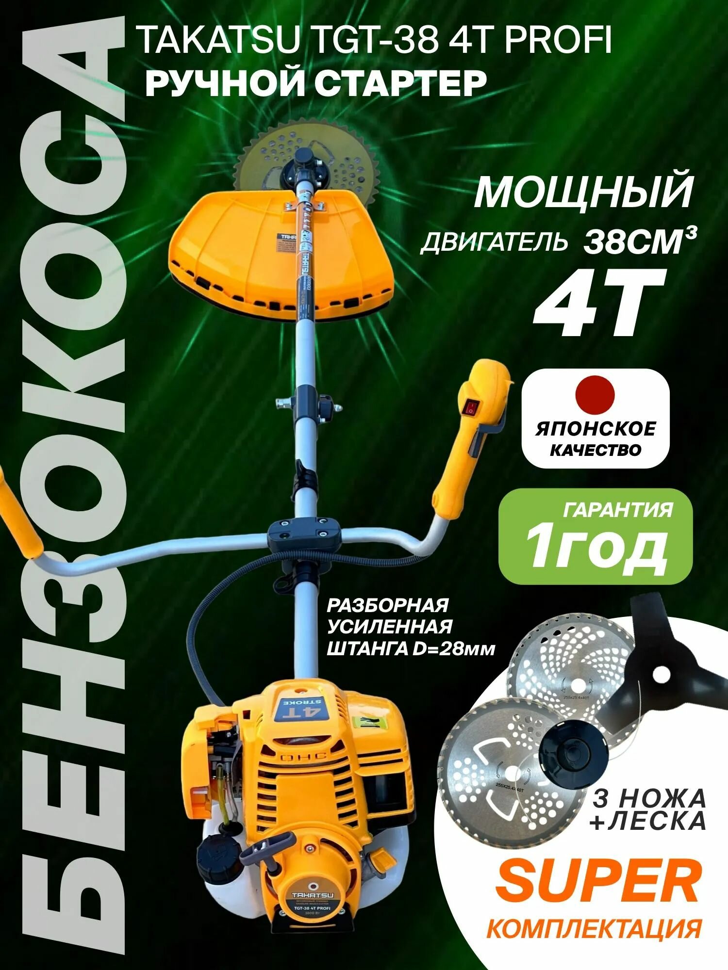 Триммер бензиновый TAKATSU TS-38R PRO (3800вт, 38.9куб, 4-х тактный двигатель)
