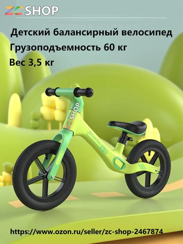 SHOP Беговел детский грузоподъемность 60 кг вес 3,5 кг