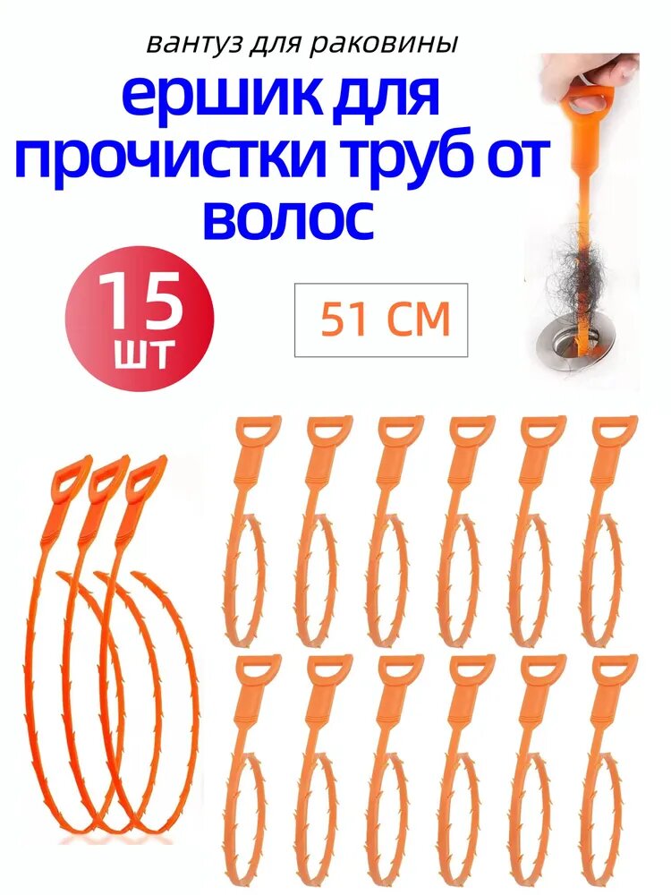 Ершик для прочистки труб от волос,15 корней, 51 см