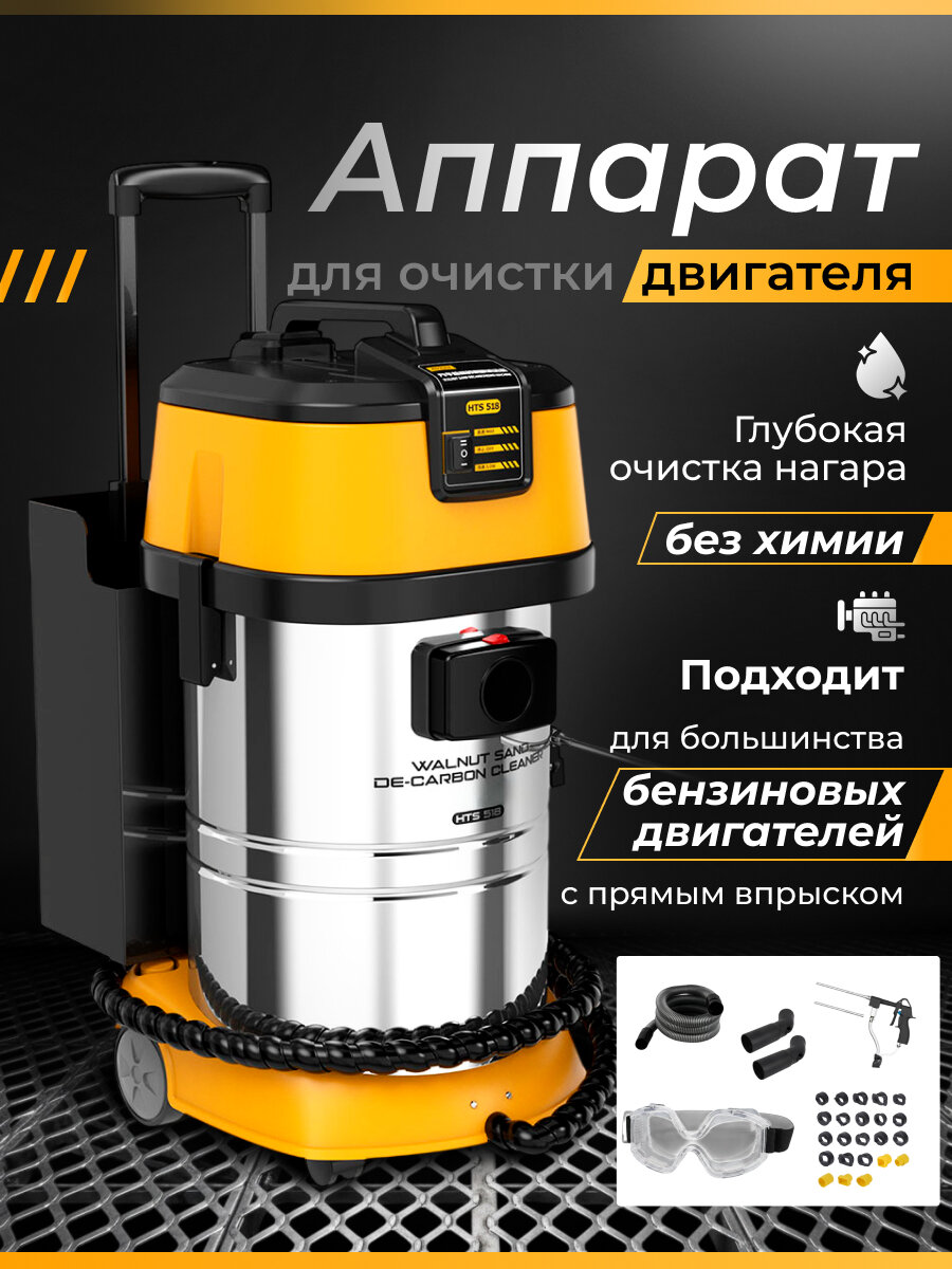 Аппарат для очистки двигателя AUTOOL HTS518, для грузовых и легковых, пластик и сталь