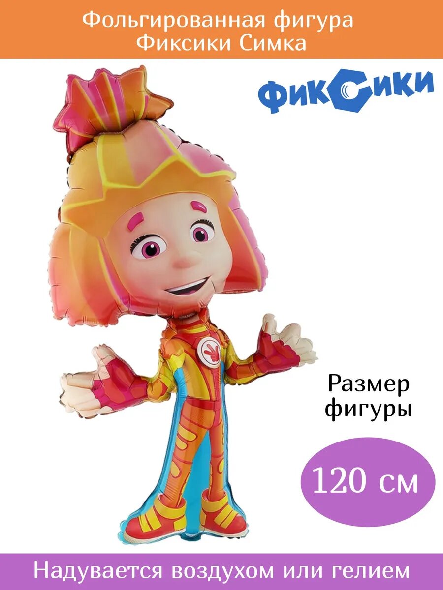 Фольгированная фигура Фиксики Симка