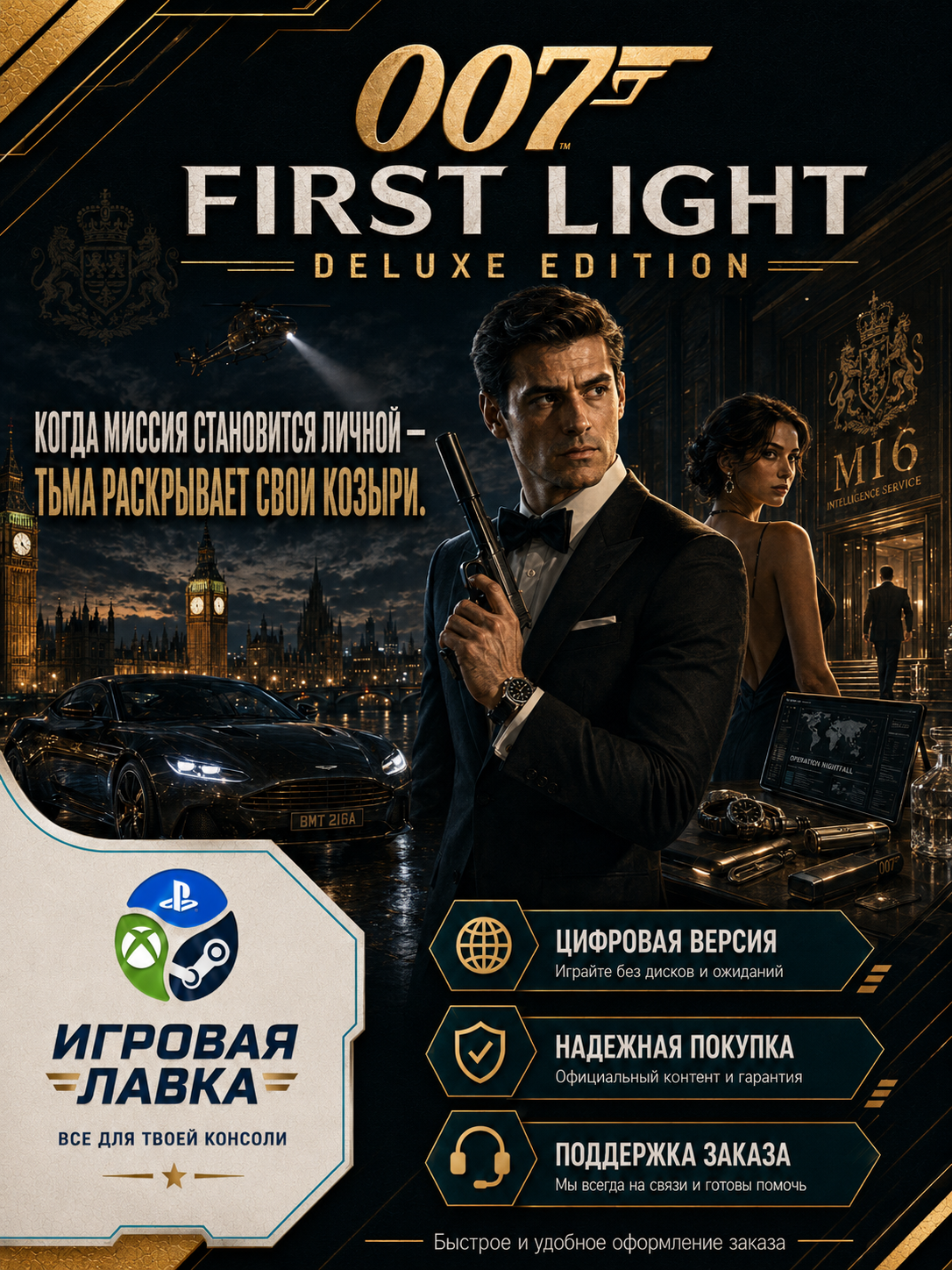 007 First Light - Deluxe Edition для Steam PC (ПК), Россия | Подарком | Steam Gift