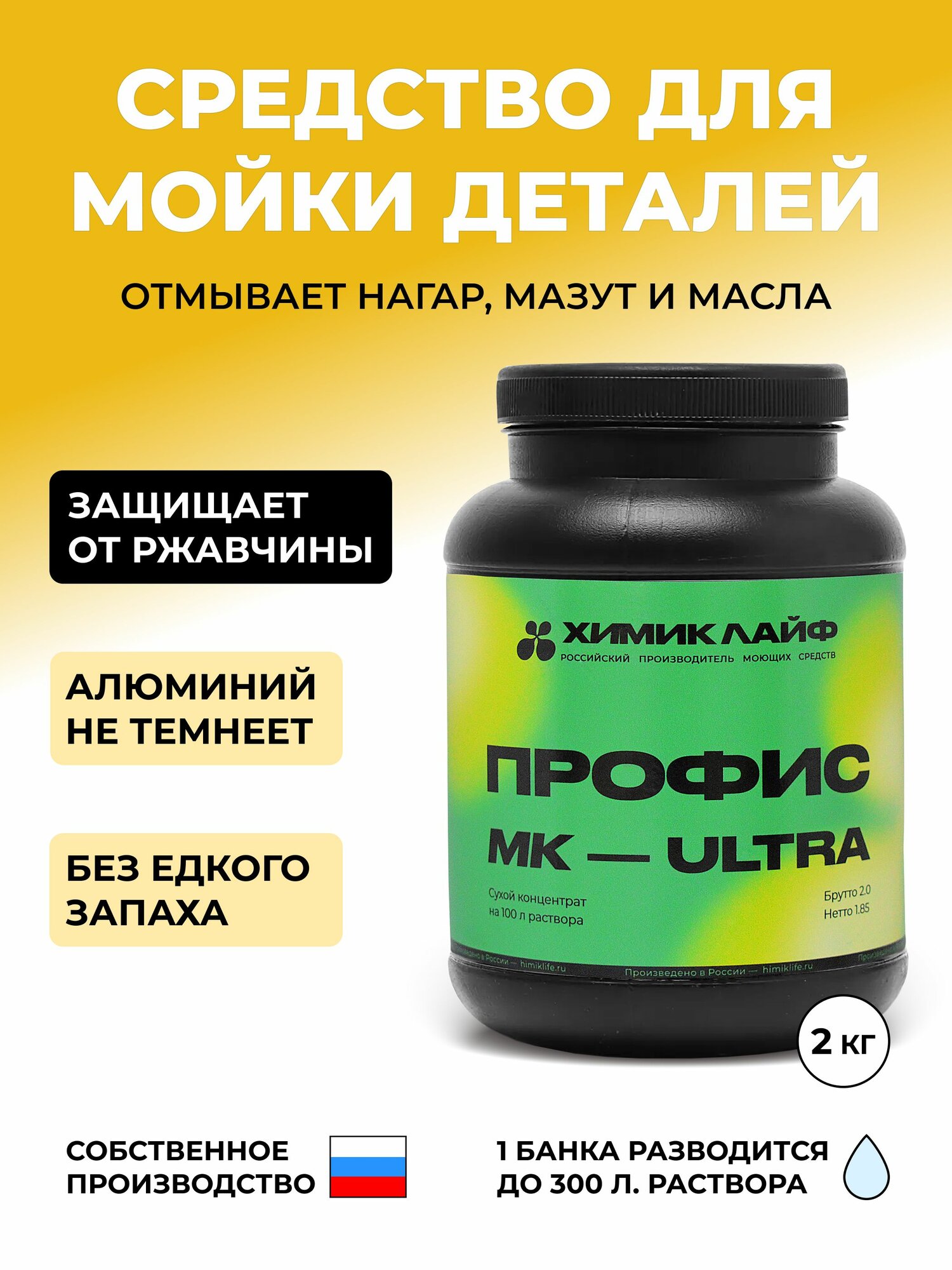 Средство для мойки деталей и агрегатов "Профис-МК-ULTRA" 2 кг