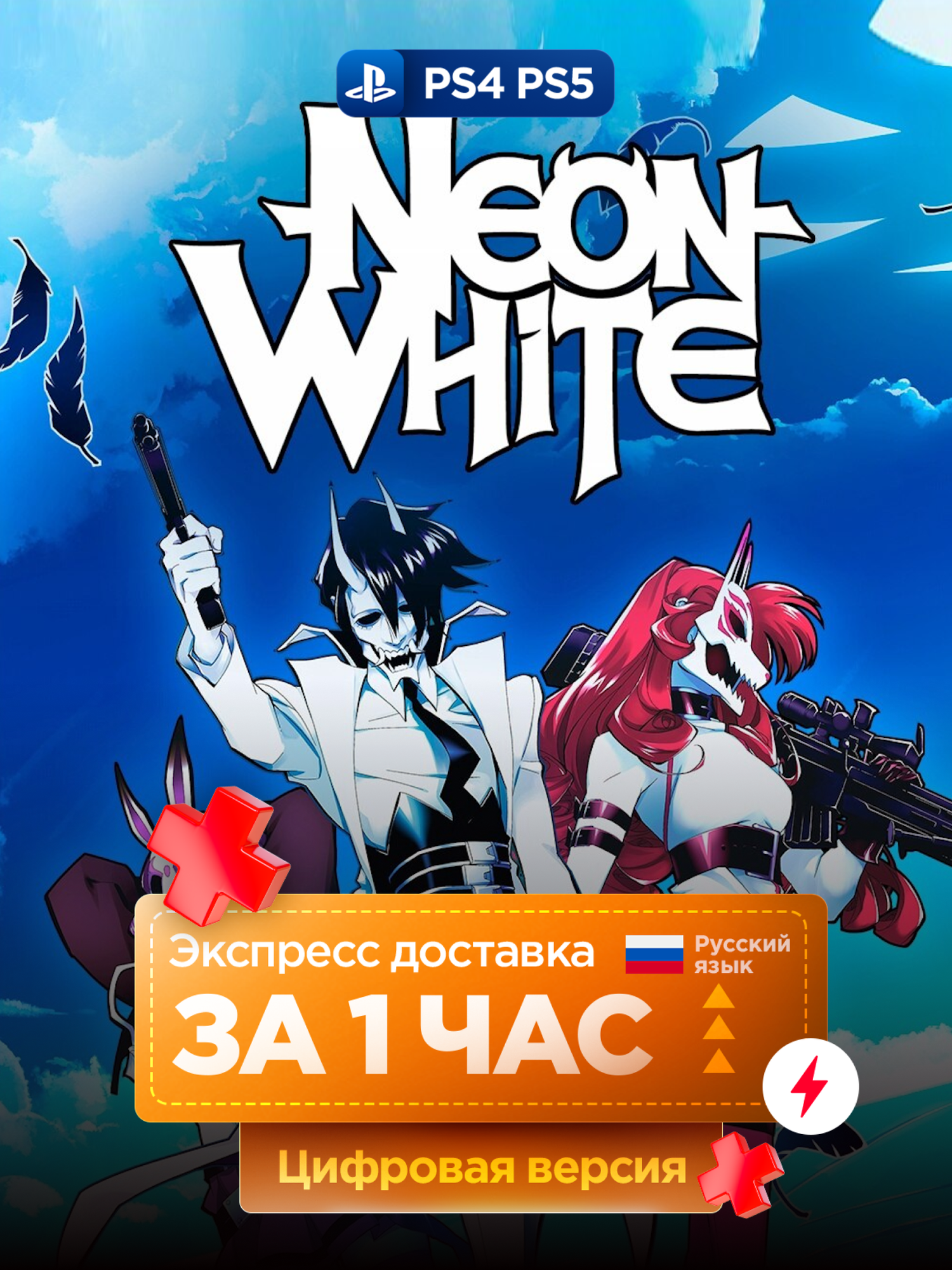 Игра Neon White для PS 4 и 5, русские субтитры и интерфейс | PS4/PS5