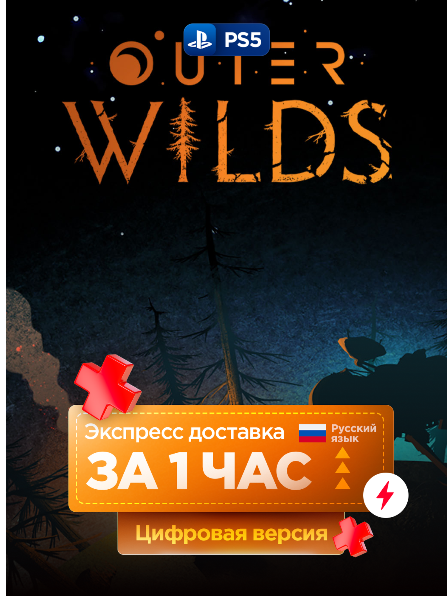 Игра Outer Wilds для PS4 и PS5, русские субтитры и интерфейс | PlayStation 4 и 5