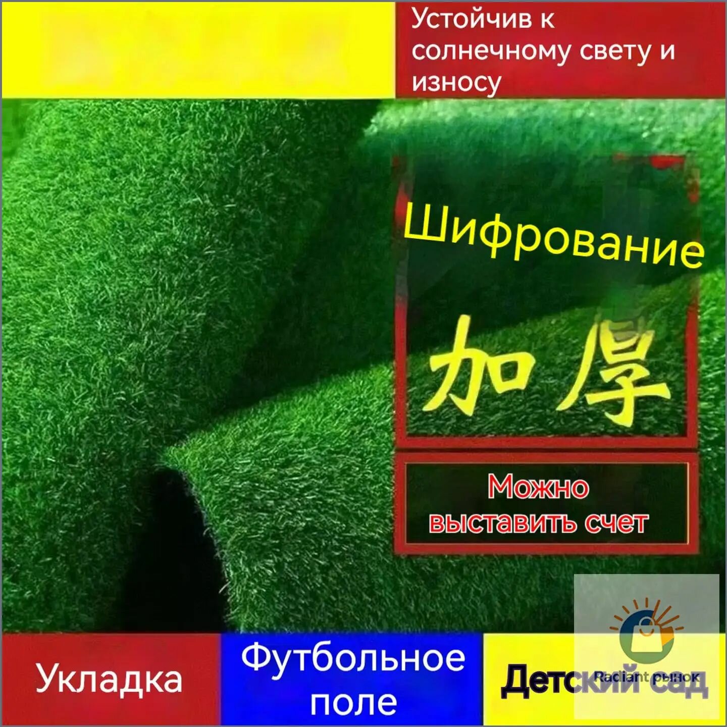 Газон искусственный,6х4м — фото 1