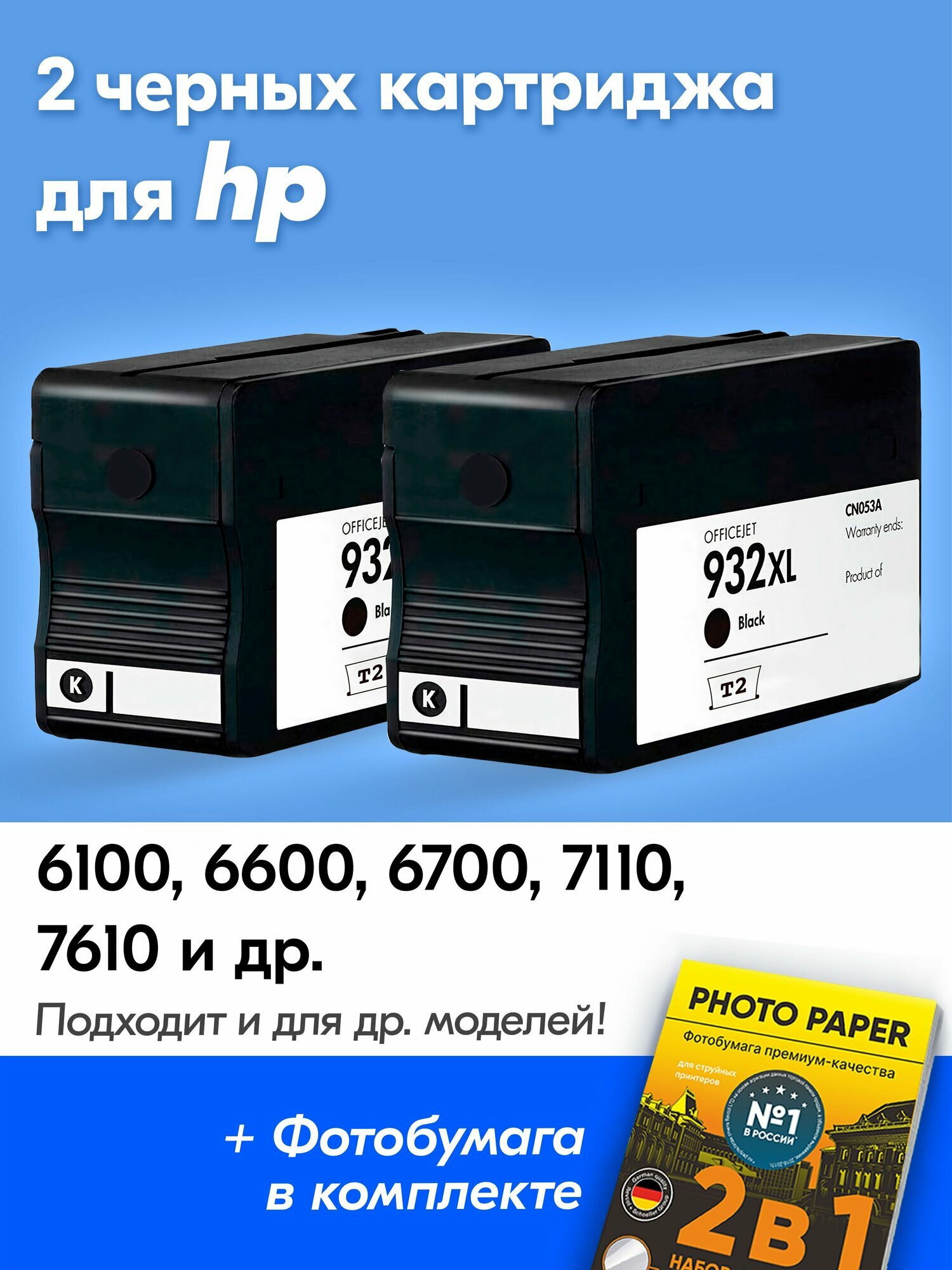 Картриджи для HP CN053AE, HP Officejet 6100, 6600, 6700, 7110, 7610 (Комплект из 2 шт.) с чернилами (с краской) для струйного принтера, Черный (Black), увеличенный объем