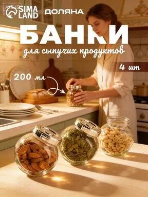 Банка для продуктов, 150 мл, 4 шт