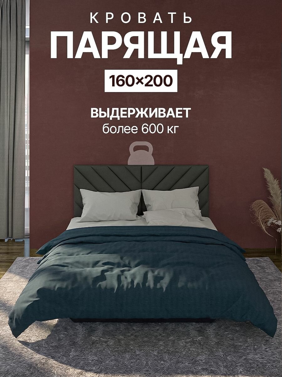 Кровать 160x200 парящая двуспальная, Dominus с мягким изголовьем для дома и спальни, цвет обивки темно-серый велюр (Luma 14)