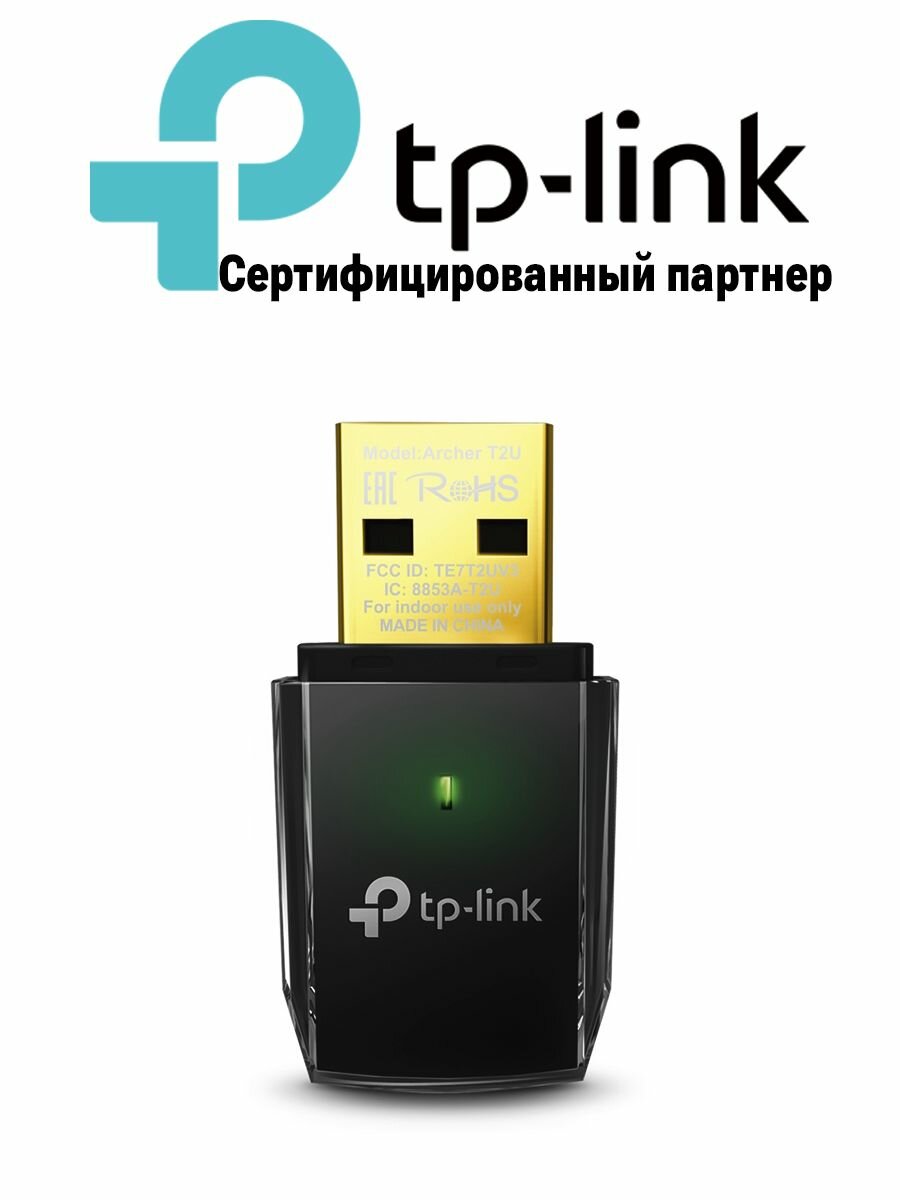 USB адаптер Wi-Fi интернет TP-Link Archer T2U AC600 с поддержкой Wi Fi до 433 Мбит/с HD видео и онлайн игр