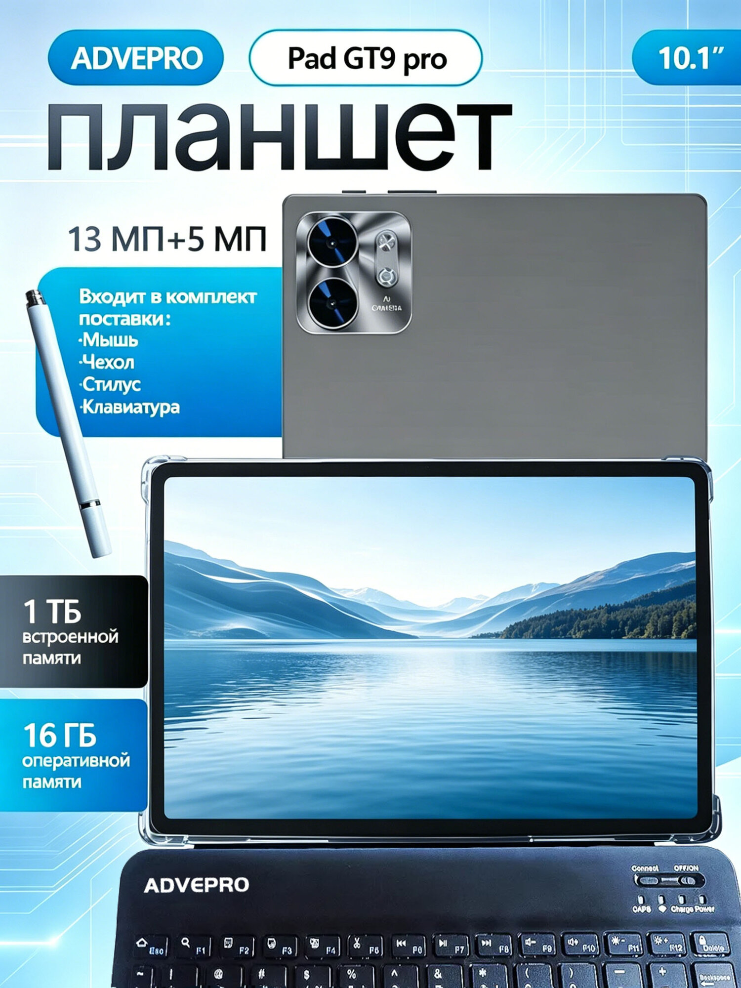 Планшет ADVEPRO Pad GT9 Pro 11.6" 16 ГБ/1024 ГБ андроид с клавиатурой Стилус мыши Игра развлечение обучение