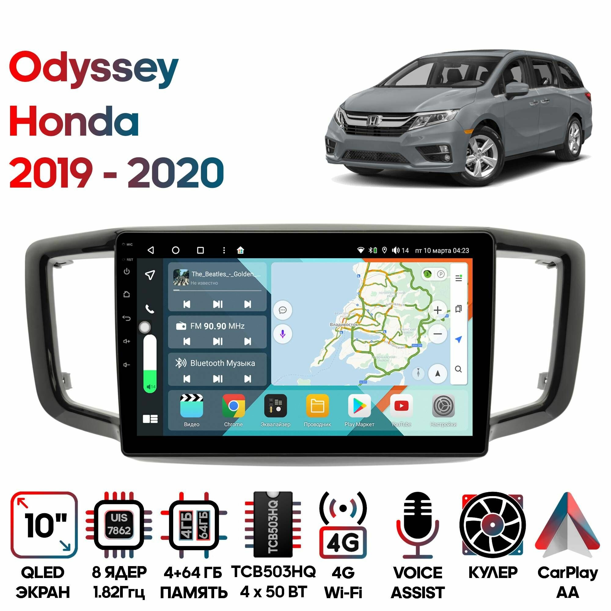 Магнитола Honda Odyssey 2019 - 2020 10 дюймов, 4/64GB, 8 ядер, DSP, 4G, Android 10 / Wide Media